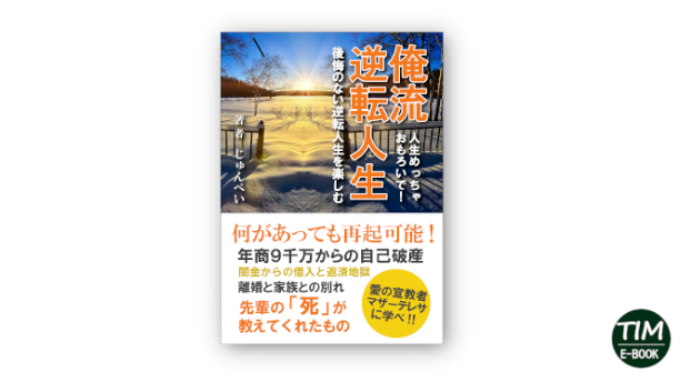 電子書籍出版代行【TIM出版】～表紙制作しました｜TIM出版（yubune0634）｜coconalaブログ